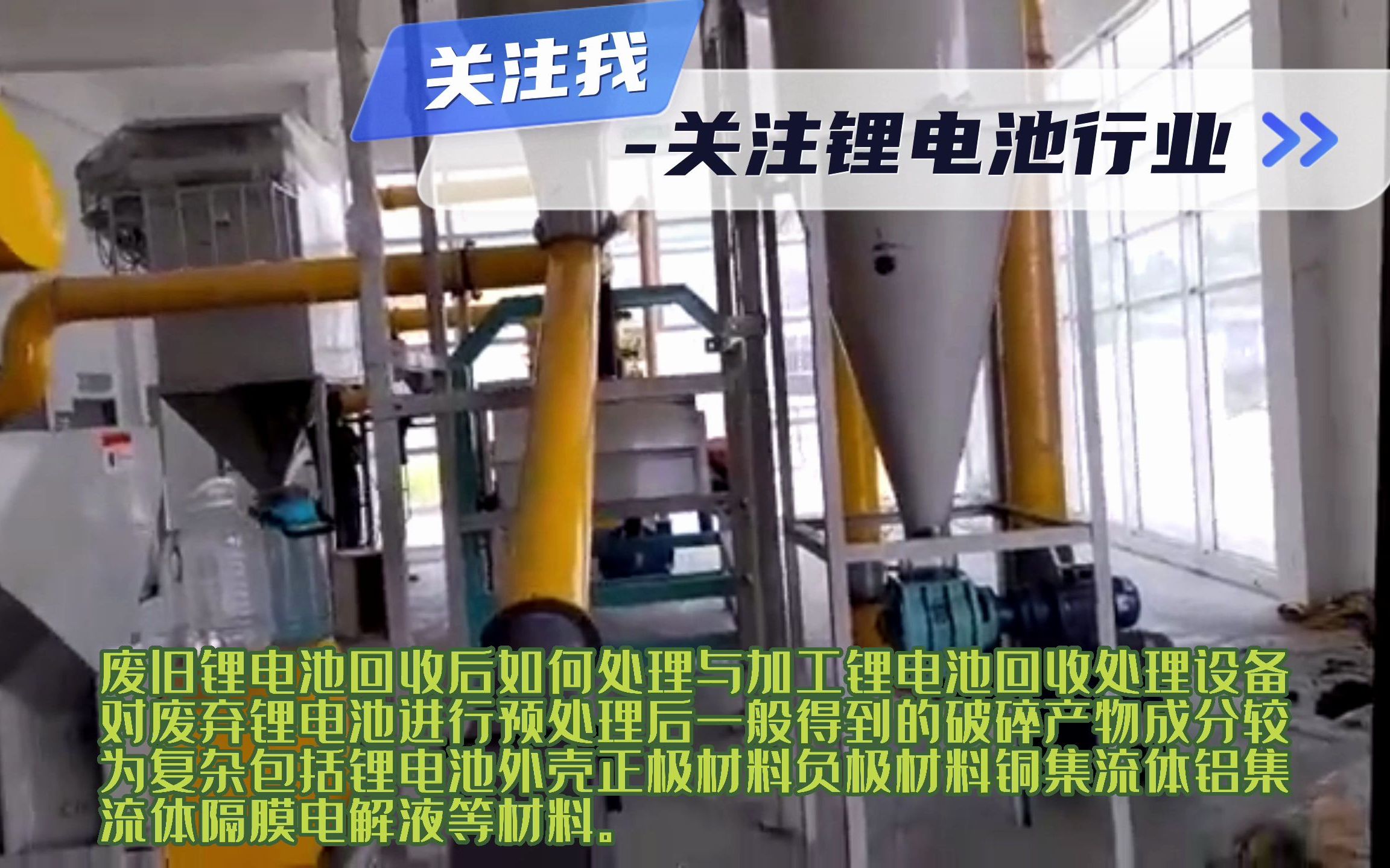 废旧动力电池回收拆解设备,18650电池回收设备可收集金属粉料