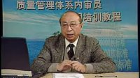 质量管理体系内审员实用培训教程 - 01
