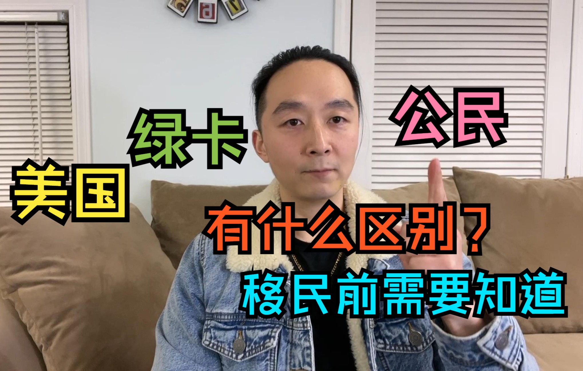 美国绿卡和公民有什么区别?移民前需要知道。