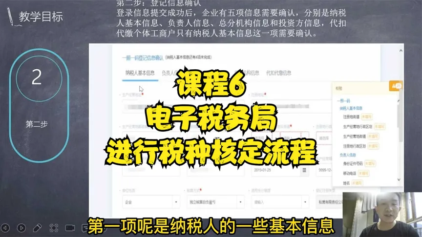 如何在电子税务局进行税务登记,如何在电子税务局核定税种