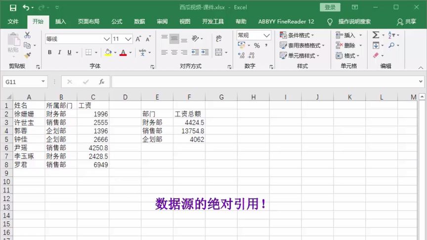 数据源的绝对引用!