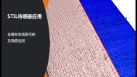 STIL光谱共焦线扫传感器在线测量表面形貌和瑕疵