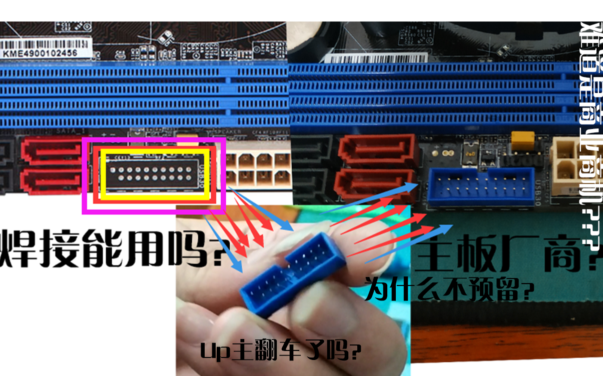 【分享】主板上不带USB3.0,强行焊接能用吗?翻车了吗?