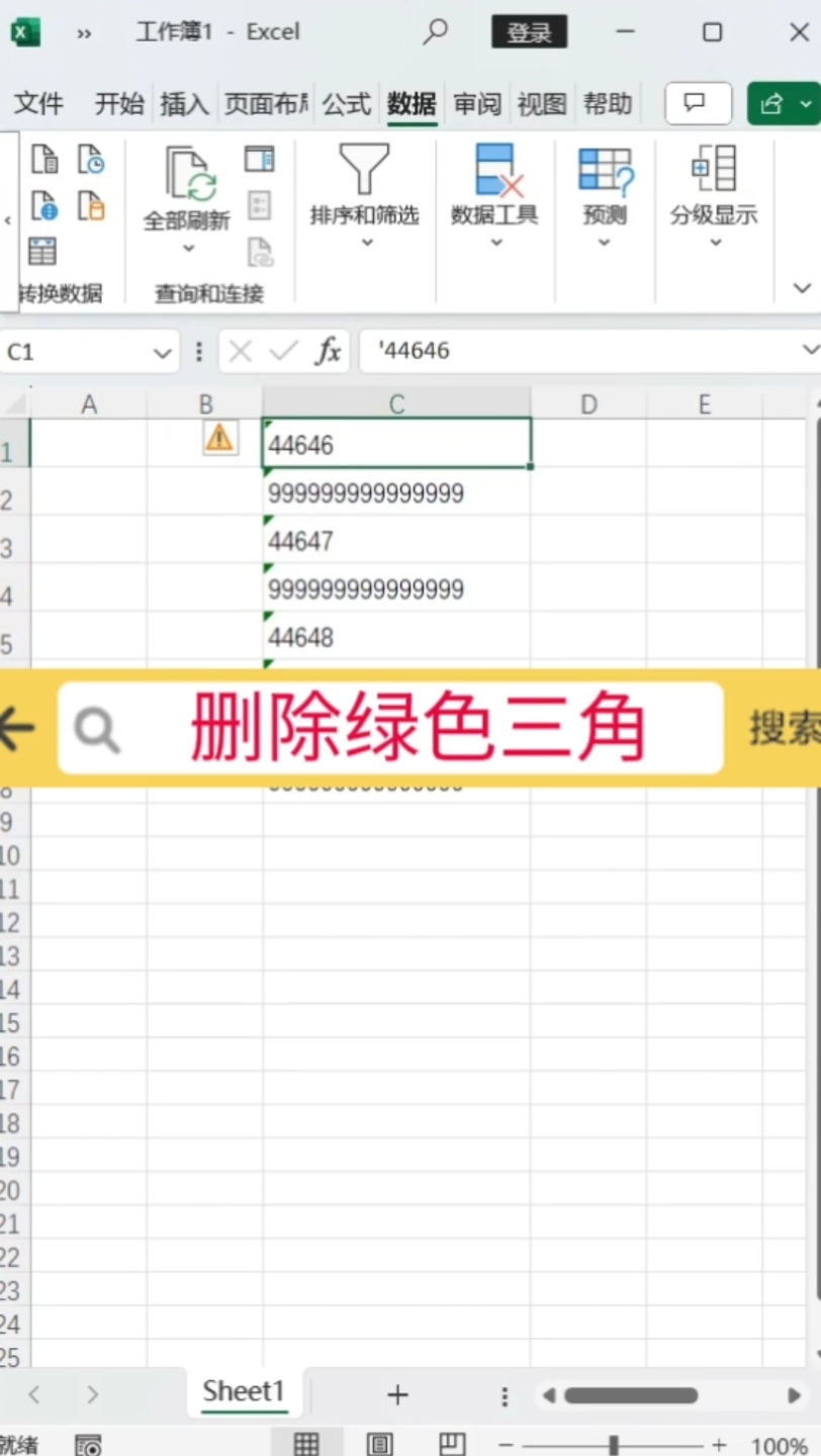 怎么删除绿色小三角? #Excel #office办公软件 #办公软件技巧