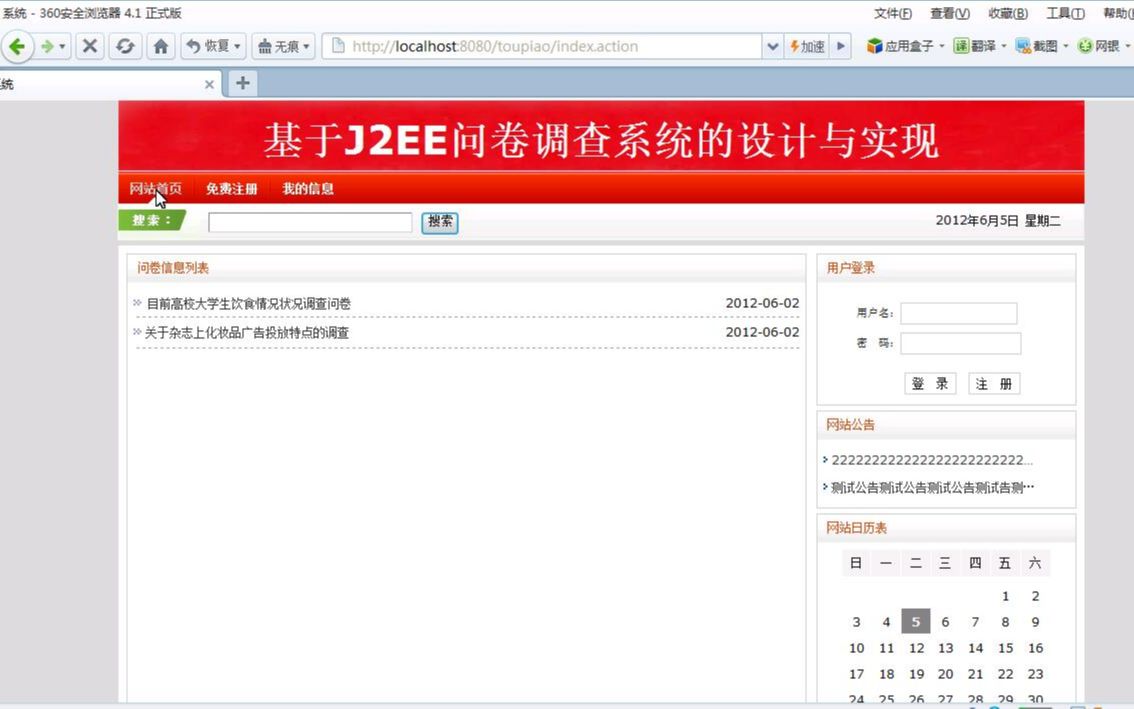 JAVA JSP问卷调查系统 javaweb在线问卷调查网站 源代码 毕业设计