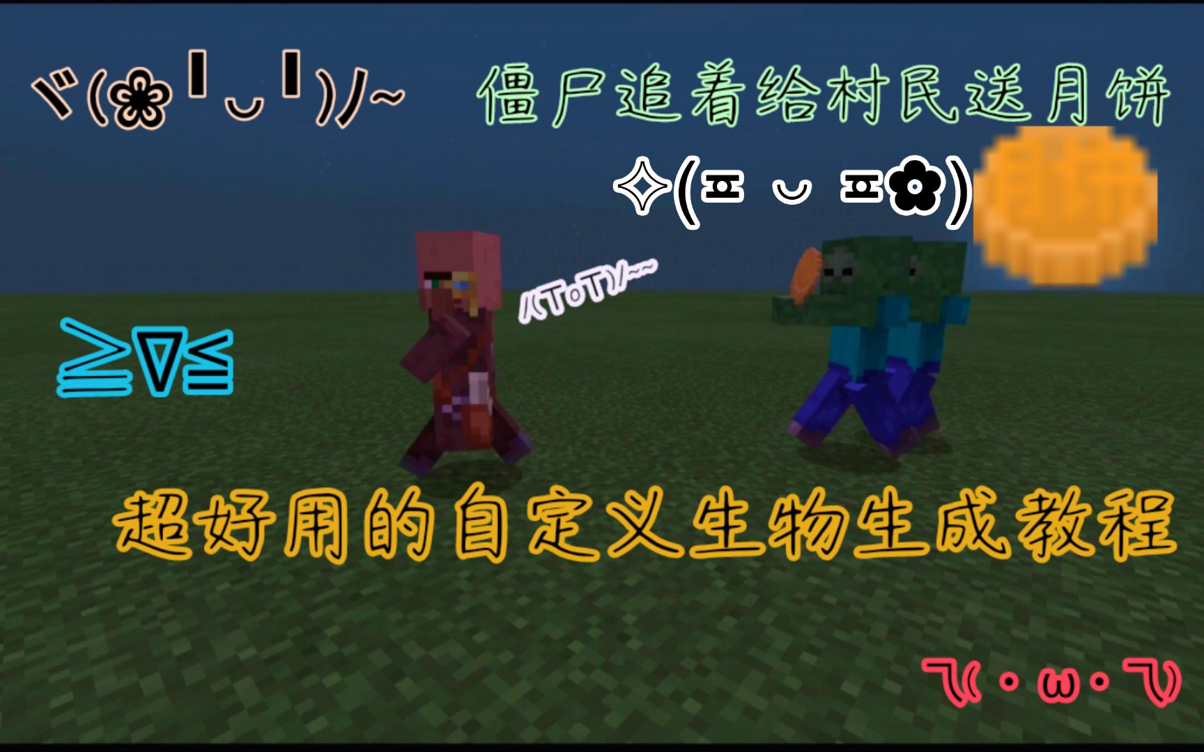 简单好用的自定义生物生成[我的世界租赁服指令教程] [minecart]