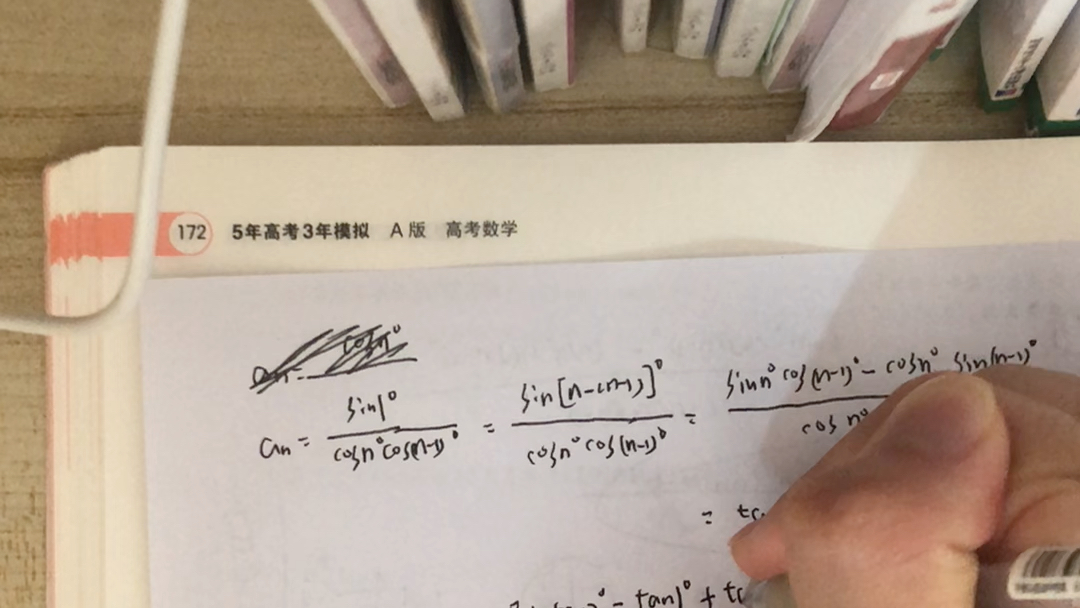 三角函数型裂项方法