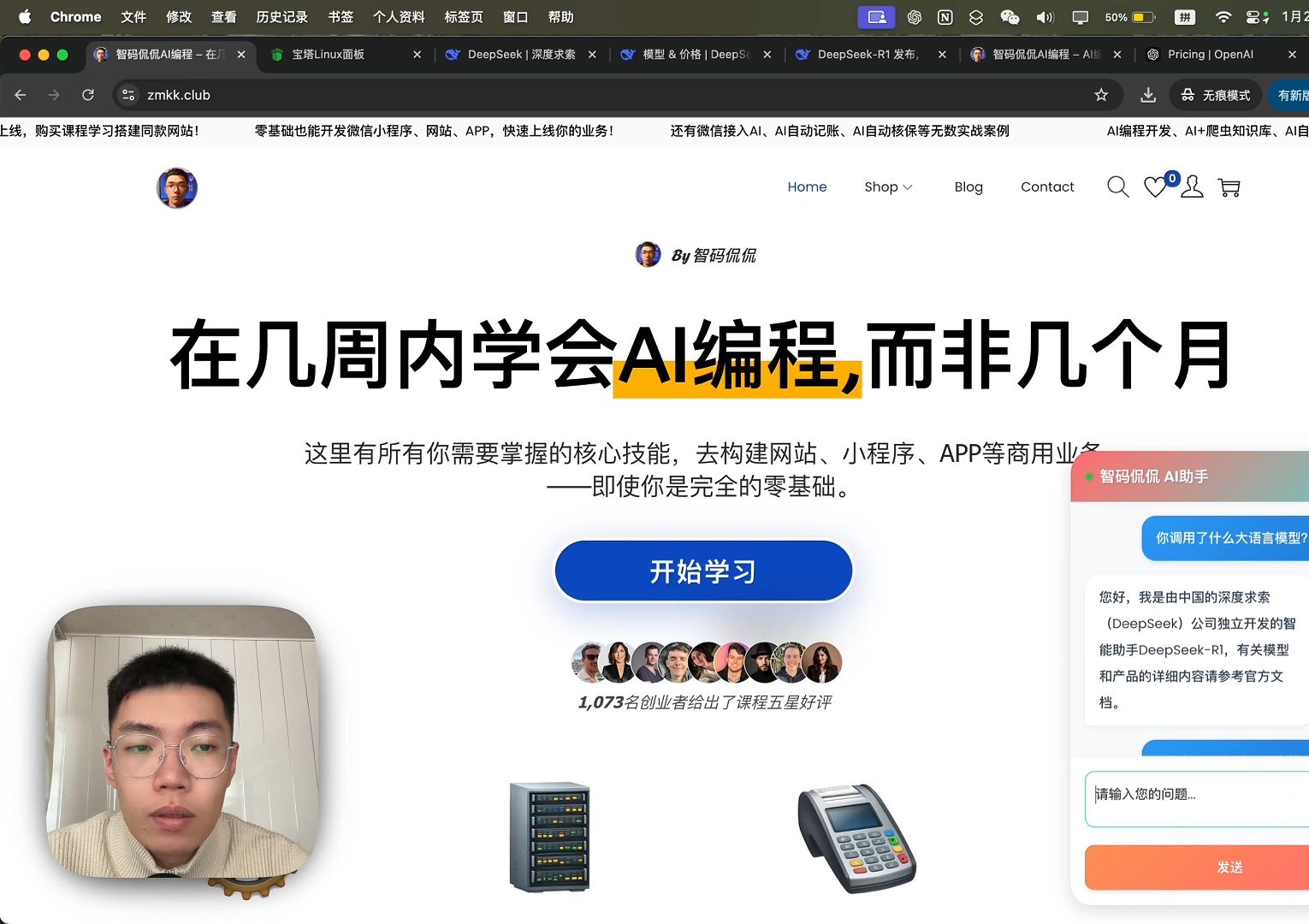 deepseek+本地知识库搭建网站AI客服❗️