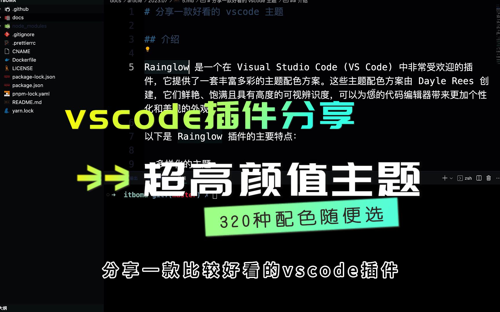 vscode主题插件分享-320种配色随便选-超高颜值