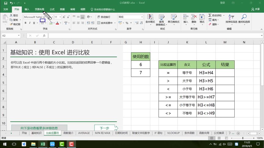 0103公式的概述 运算符 比较运算符