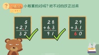 人教版小学数学二年级(上) 第6集 列竖式计算进位加法