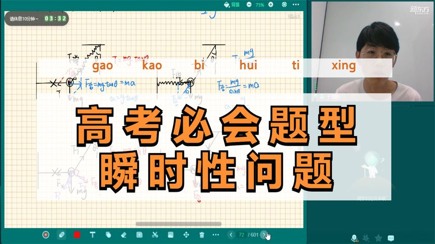 高中物理-牛顿第二定律-瞬时性问题