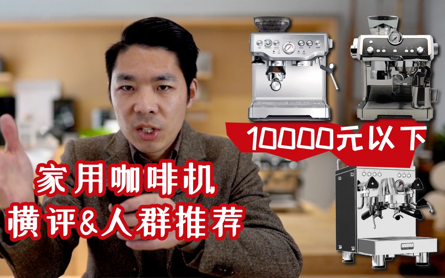 小咖测评 | 3款10000元以下家用意式咖啡机横评及人群推荐 惠家KD...