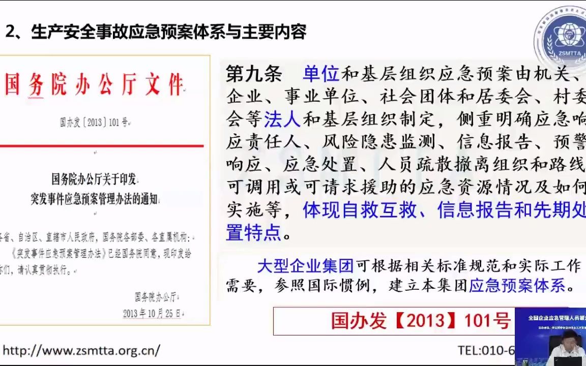 生产安全事故应急预案体系与主要内容