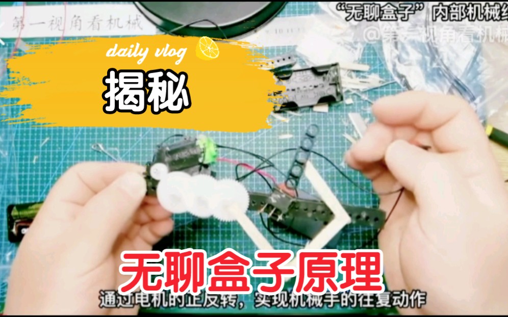 揭秘无聊盒子结构原理,原来如此简单!