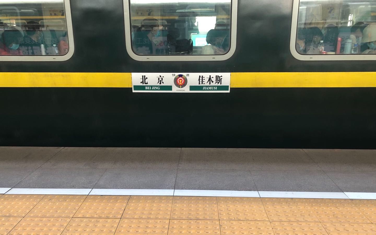 K339次列车