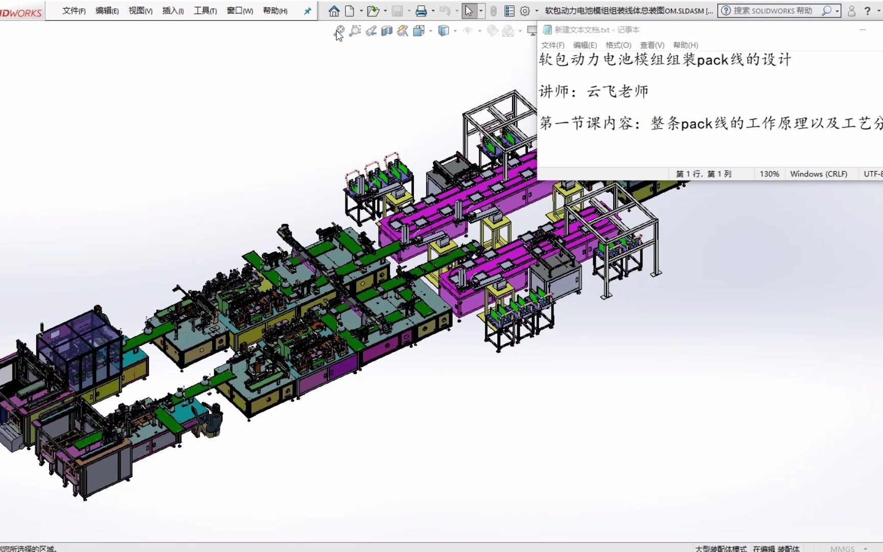 pack线的工艺讲解与原理分析