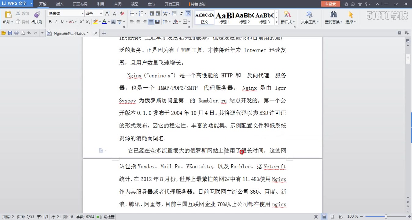 2019-Nginx高性能WEB服务器视频教程(完整版)