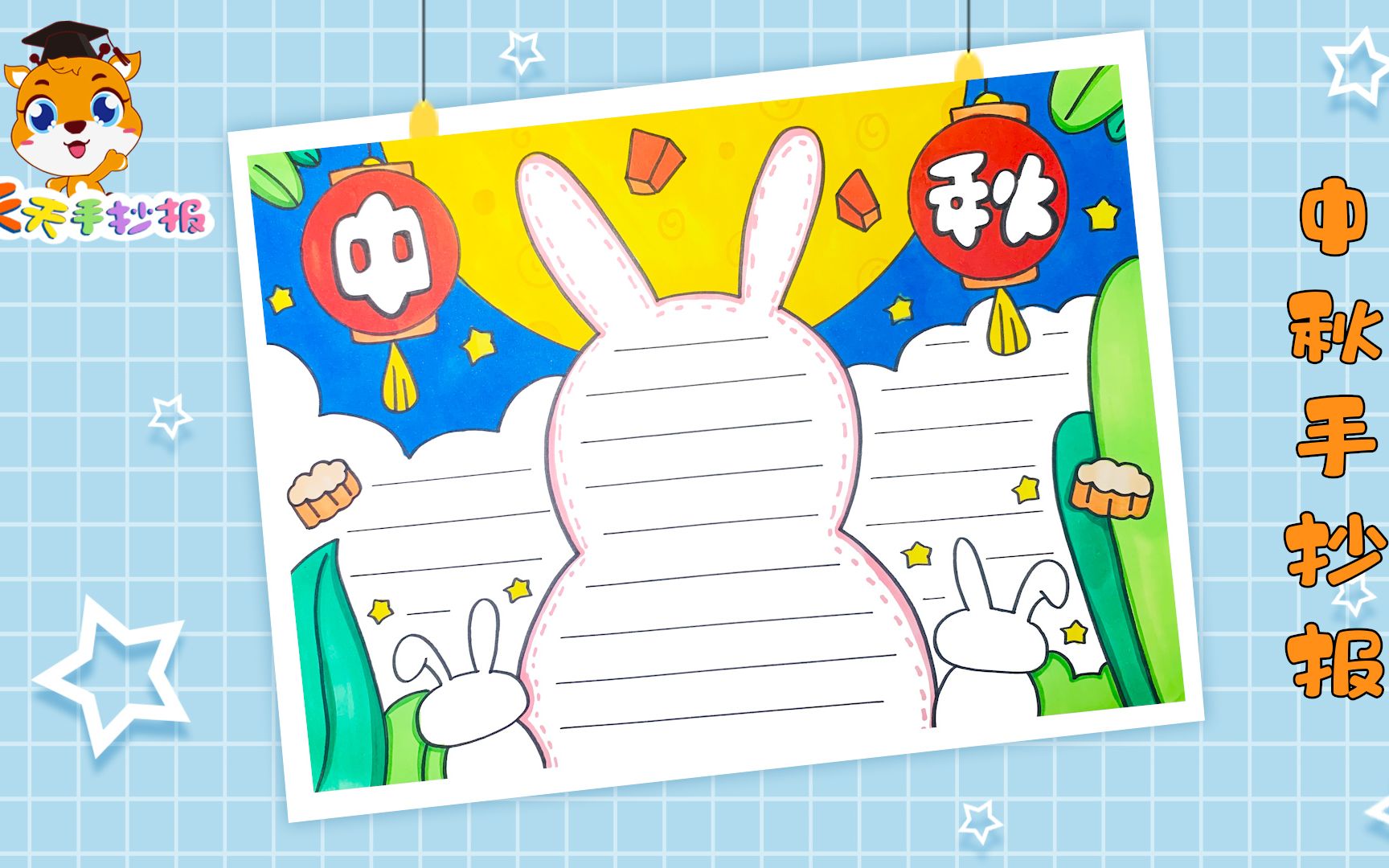【天天手抄报】小学生中秋节手抄报画法,十分简单的中秋小报,跟着画...