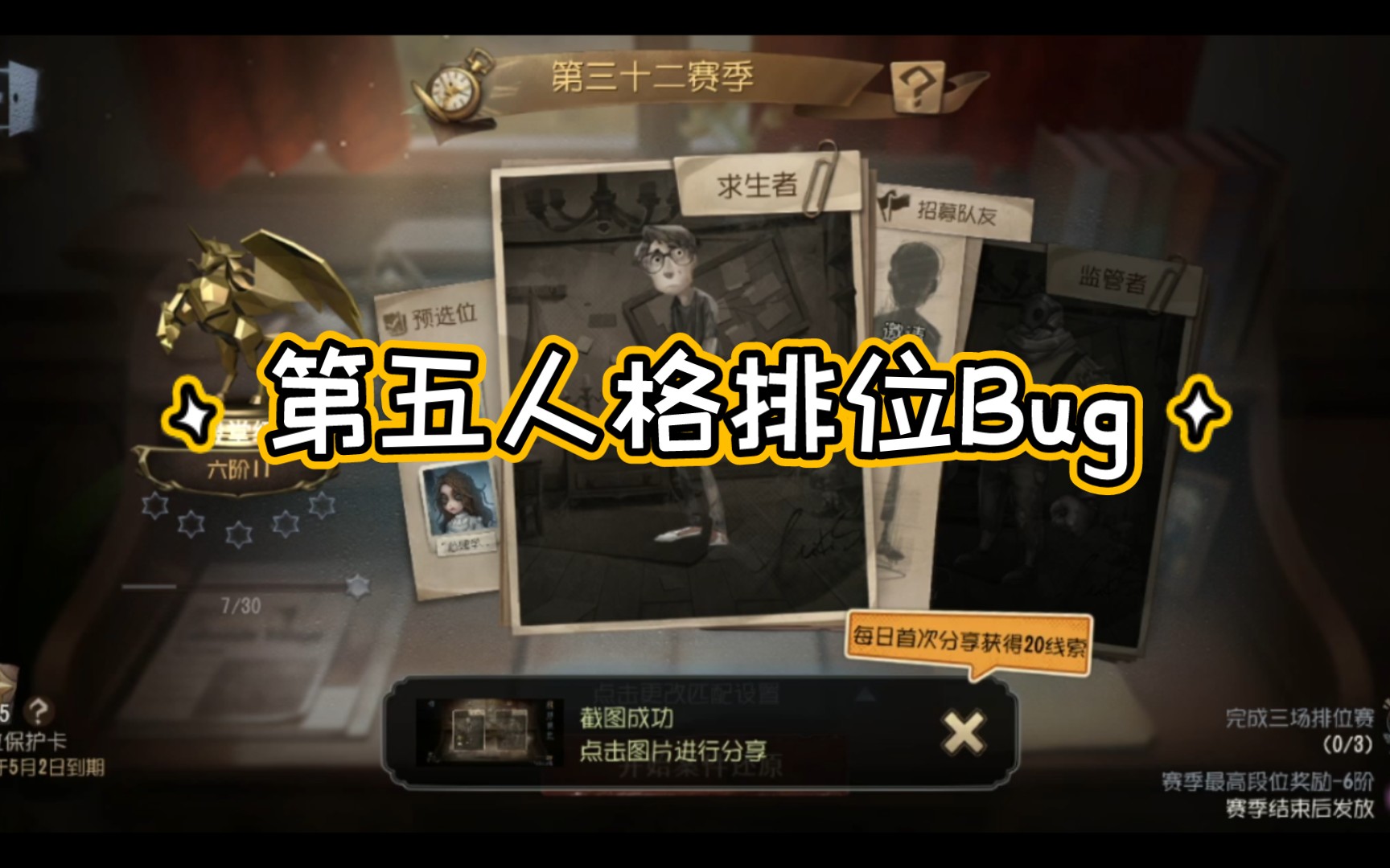 第五人格4月25日排位bug