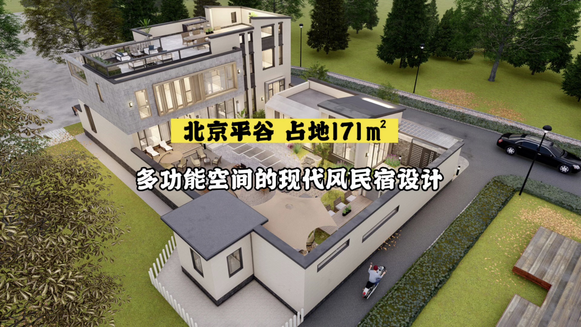 现代风自建房民宿设计 #北京特色民宿设计 #北京民宿设计图纸 #北京...