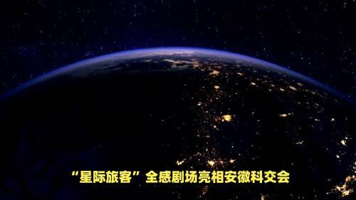 从地球到太空:龙程VR"星际旅客"开启多感官沉浸式互动之旅