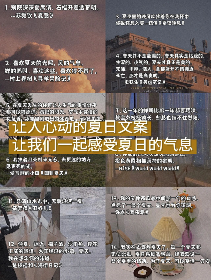 让人心动的夏日文案‖让我们一起感受夏日气息吧