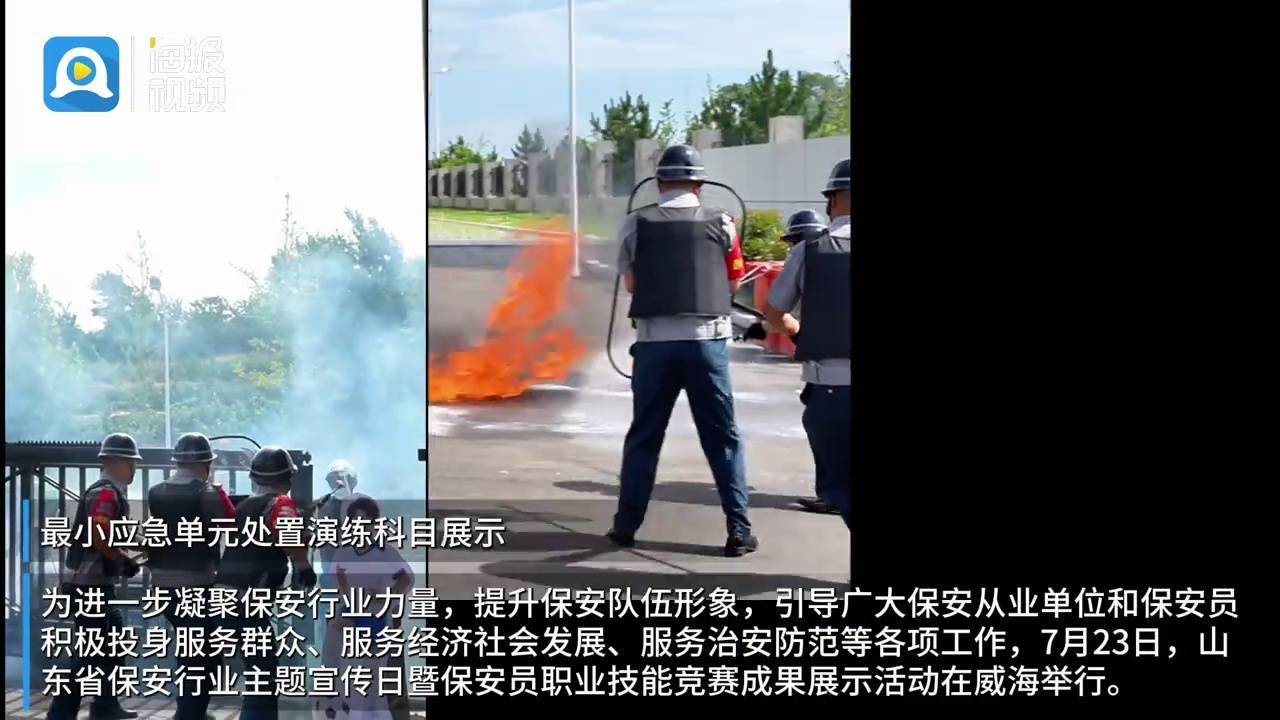 ...山东省保安行业主题宣传日暨保安员职业技能竞赛成果展示活动在威...