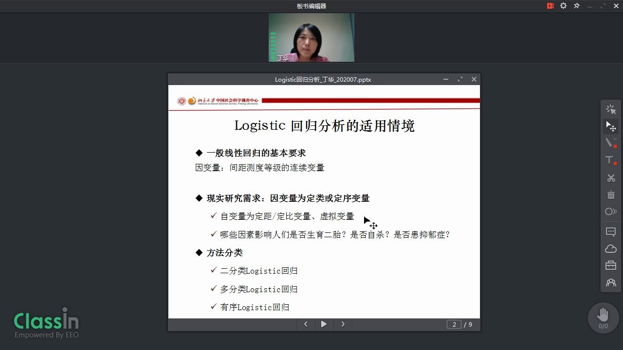 北京大学中国社会科学调查中心公开课第七讲《logistic回归分析》