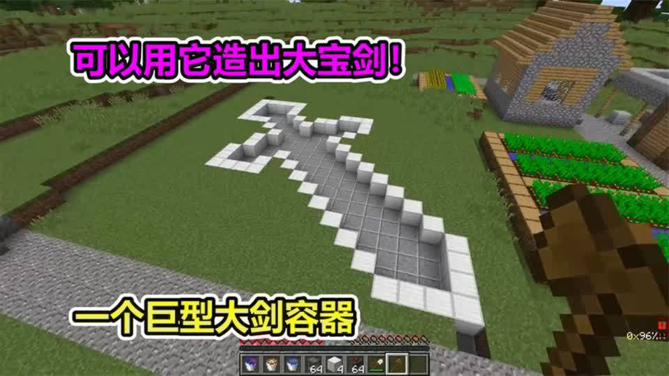 MC我的世界:一个巨型大剑容器,打造出来的剑会有多大?