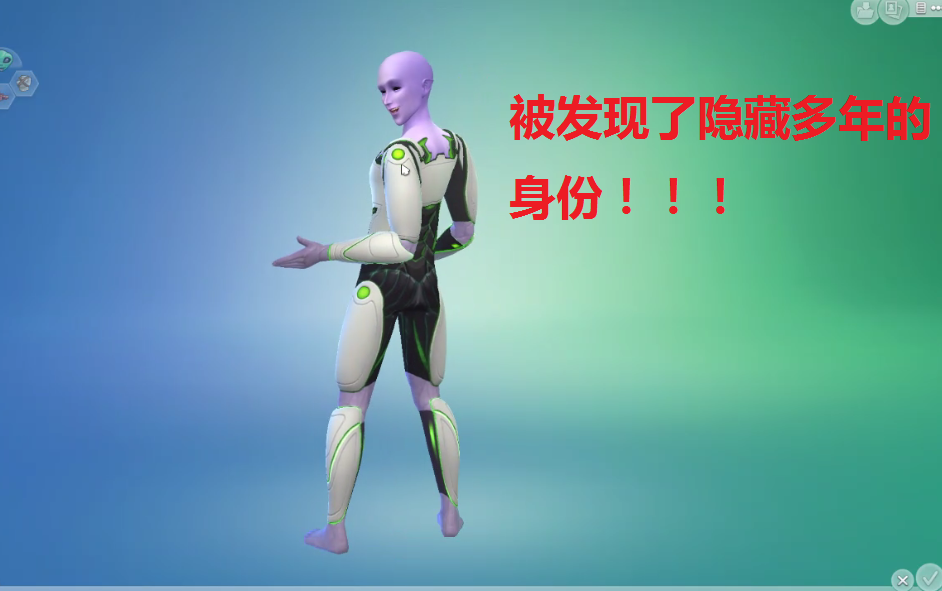 模拟人生4 新增故事模式创造模拟市民(我竟然创造了个外星人?!?)