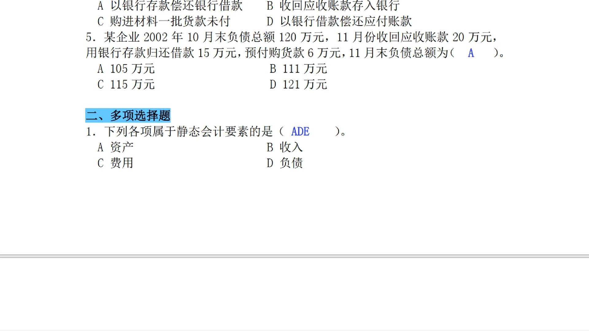 大学专业课《基础会计学》一至十章课后习题答案,刷完考试不挂科!