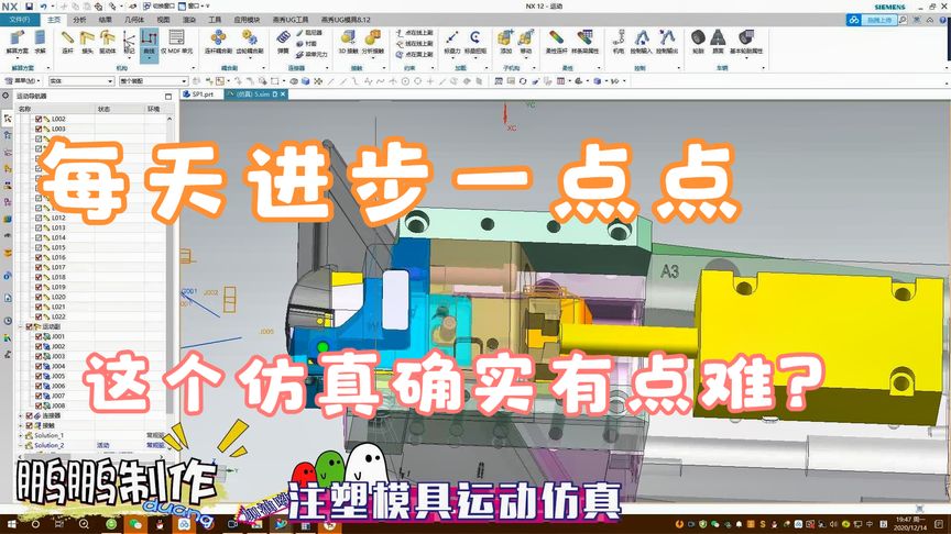 这个仿真有点费脑 大滑块带动小滑块运动 下 模具运动仿真33