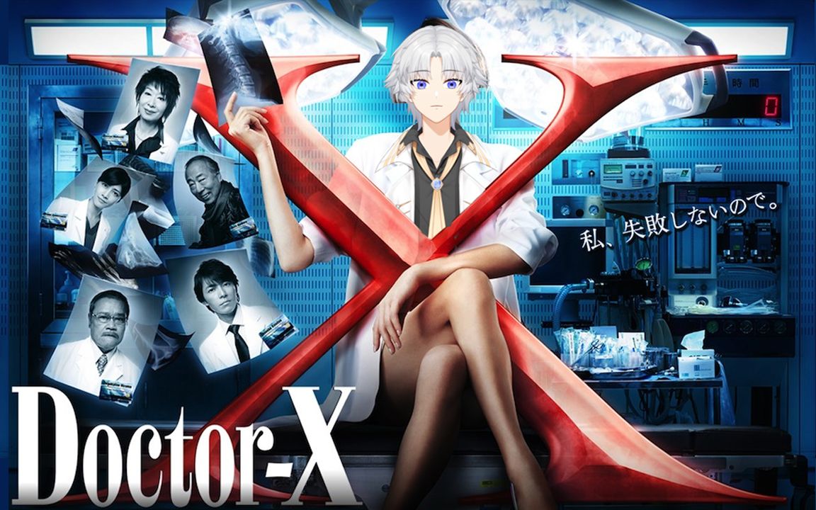 【自我介绍】来自平行世界的见习医生