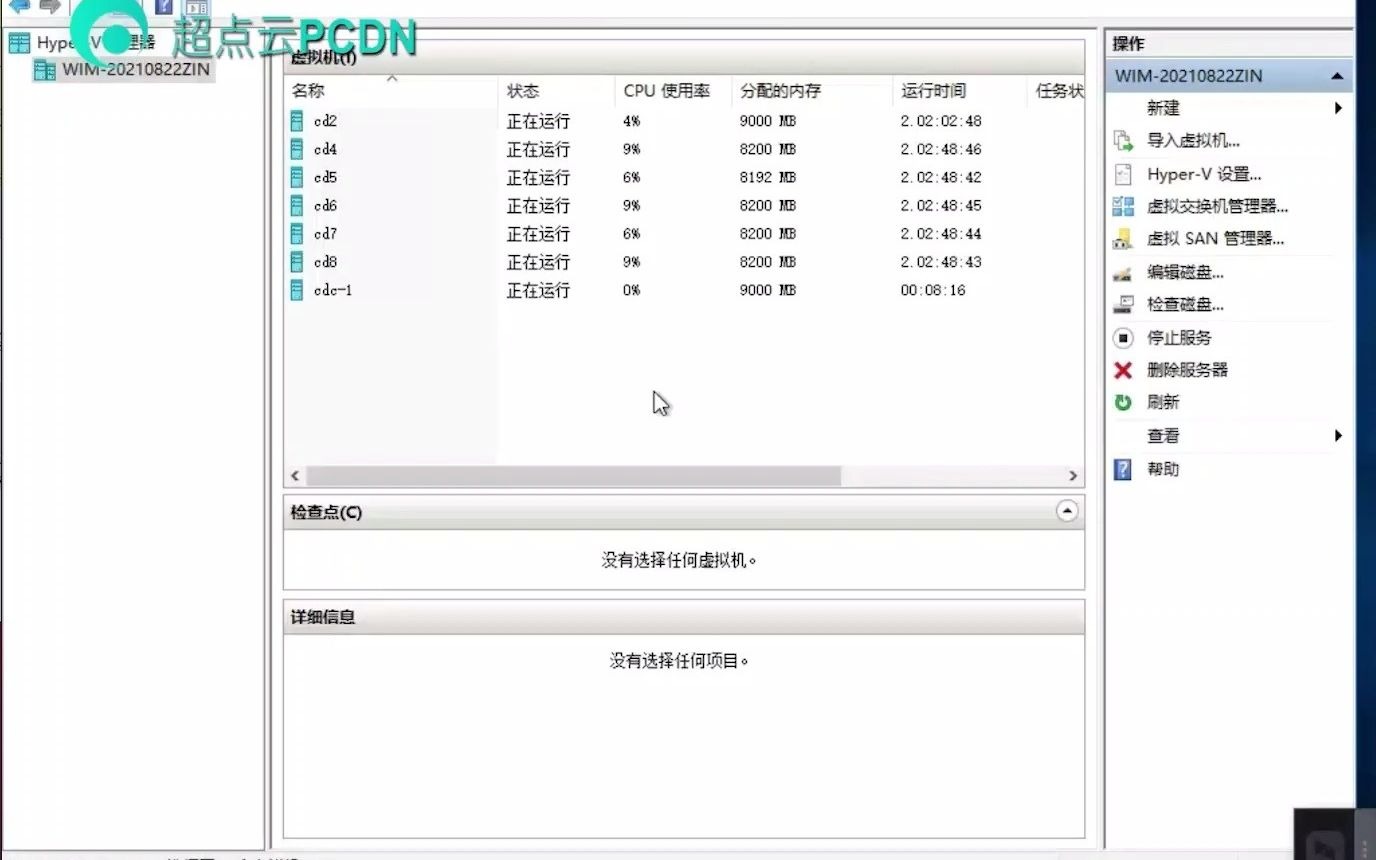 超点云 - hyper-V虚拟机刷X86固件教程