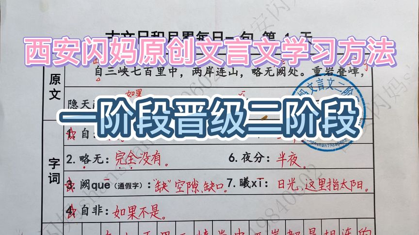 西安闪妈原创文言文学习方法二阶段进阶来啦!
