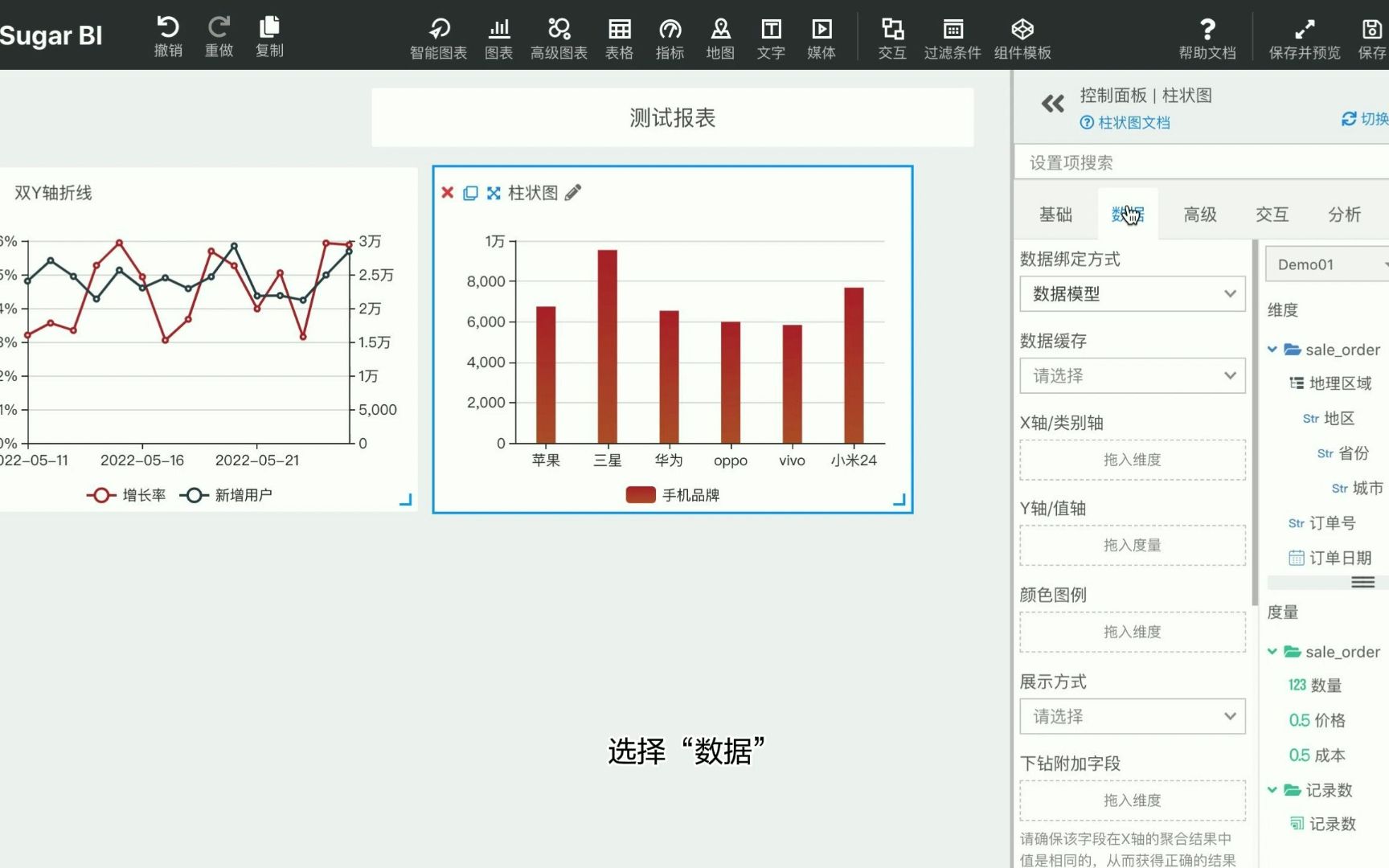 数据可视化原来这么简单,Sugar BI 图表下钻教程干货分享
