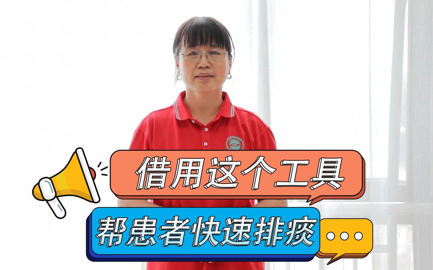 借用这个工具帮患者快速排痰#北京护理院 #北京康复护理院 #北京医养...