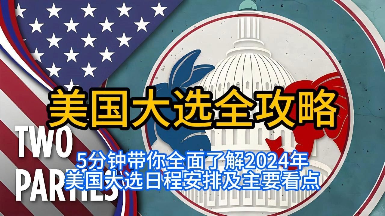 ...包括三场大选辩论的时间、地点以及民主党针对特朗普发动的四场...