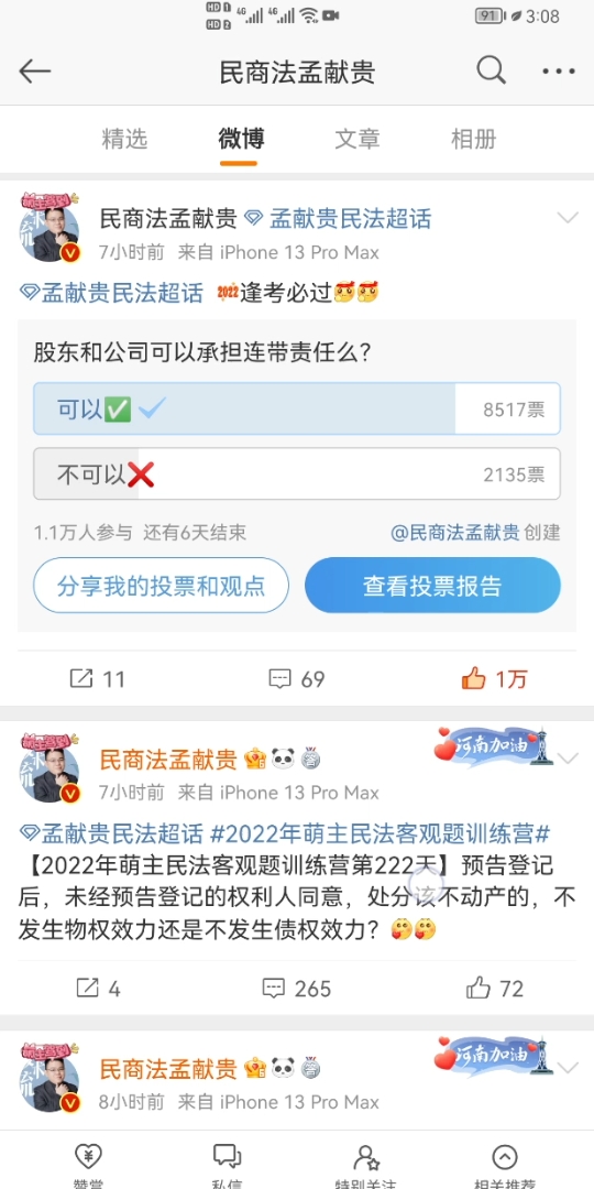 预告登记&异议登记