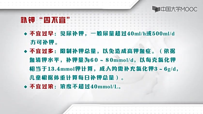 第八周 静脉输液和输血:静脉输液概述