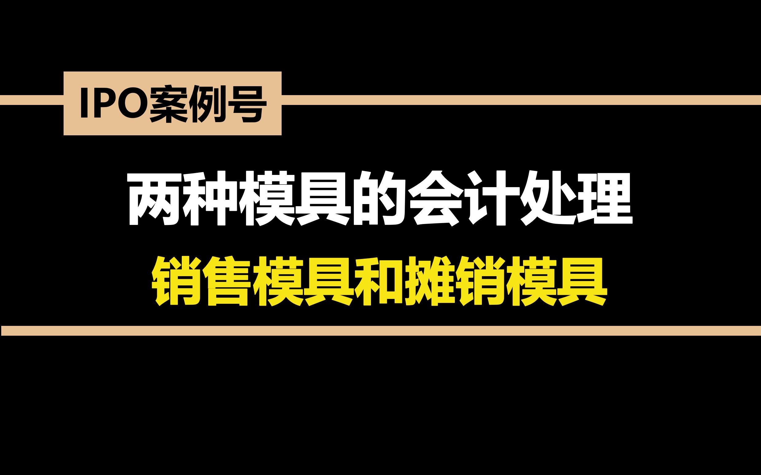 制造企业模具的会计处理