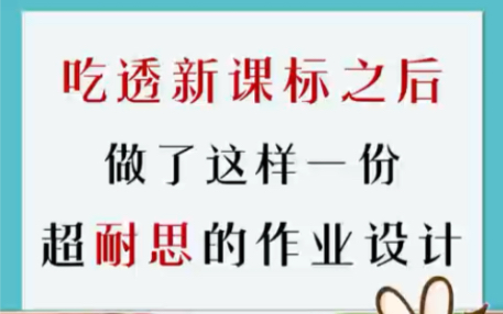 新课标作业设计