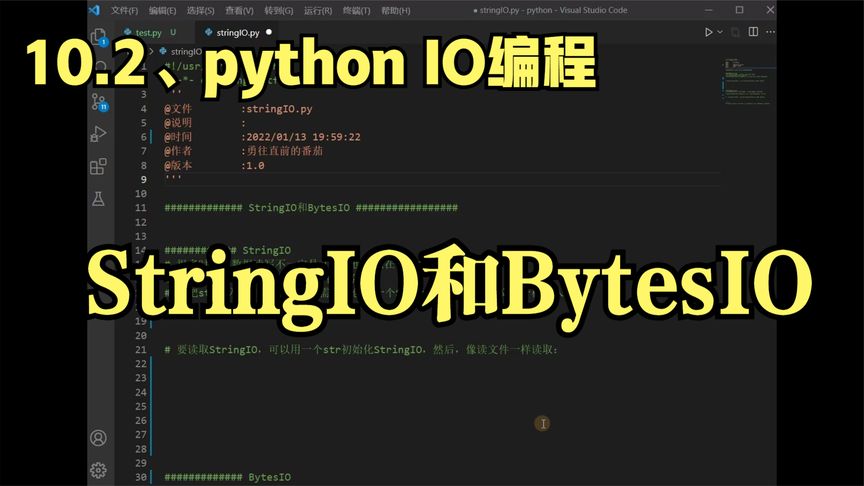 10.2、python IO编程——StringIO和BytesIO