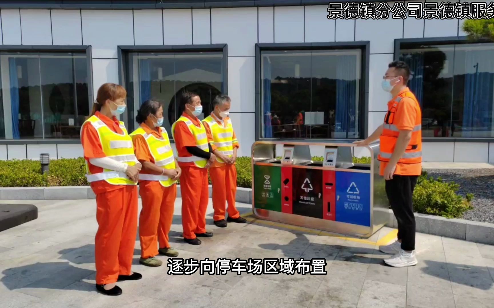 畅行公司景德镇分公司景德镇服务区《垃圾分类设置及保洁流程》