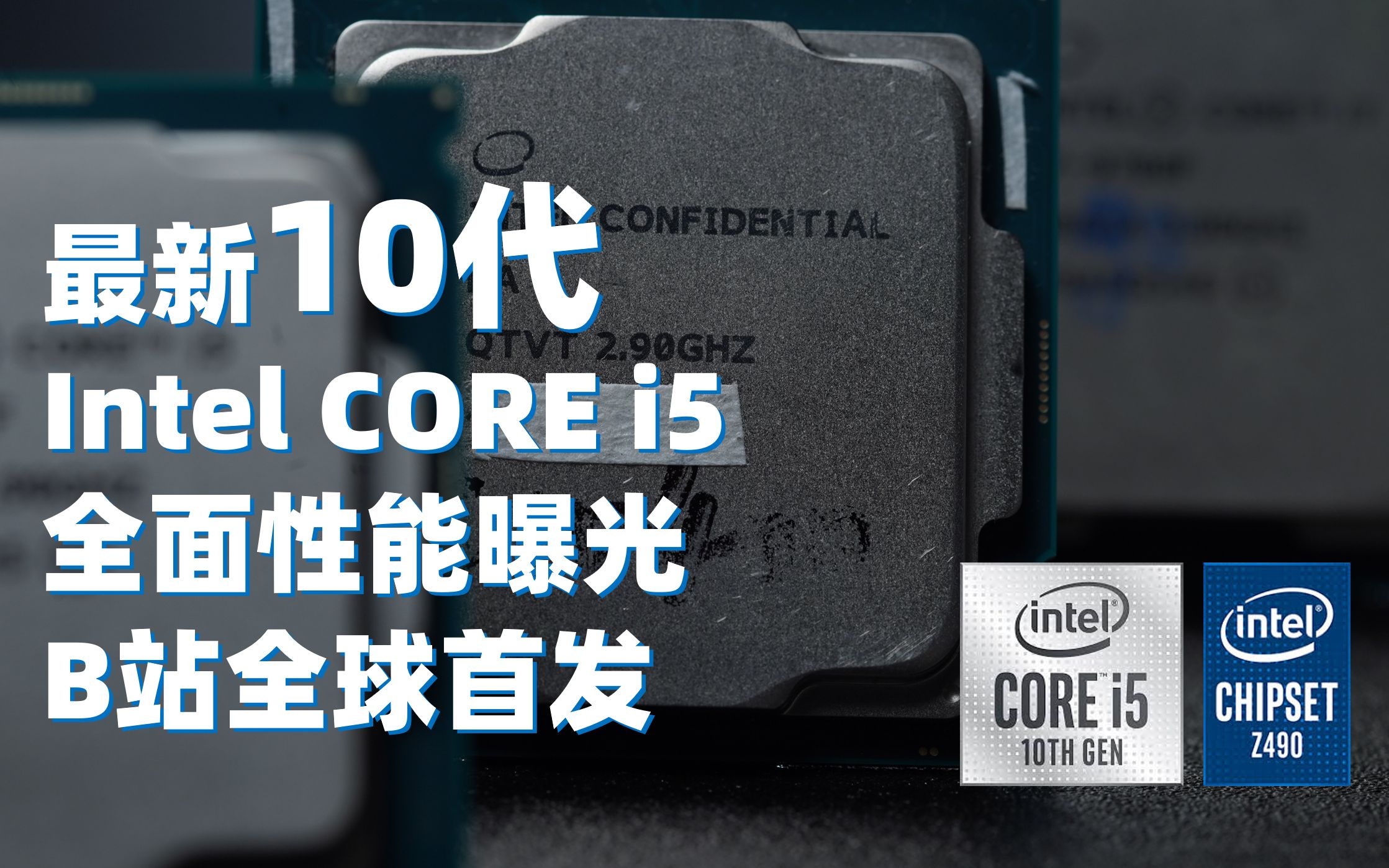 中端市场的接力赛 Intel第十代酷睿i5全面性能测试 对比当代i7/i5