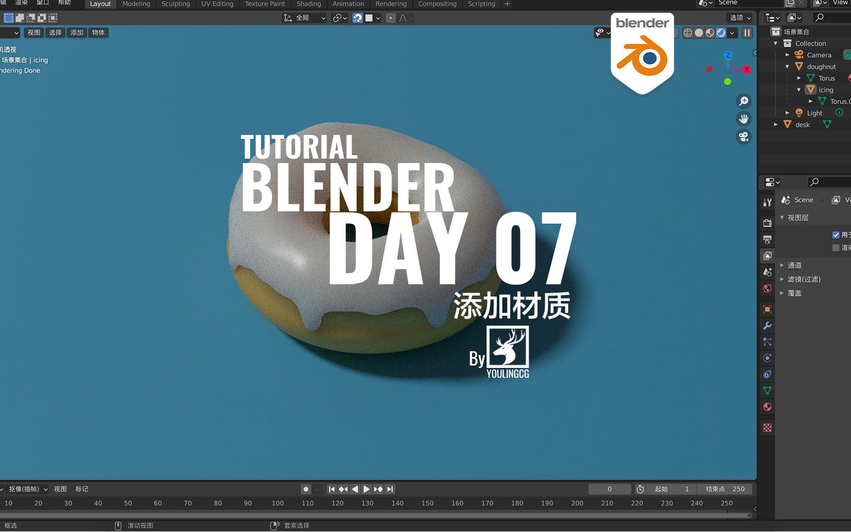 blender学习笔记第7天-添加材质