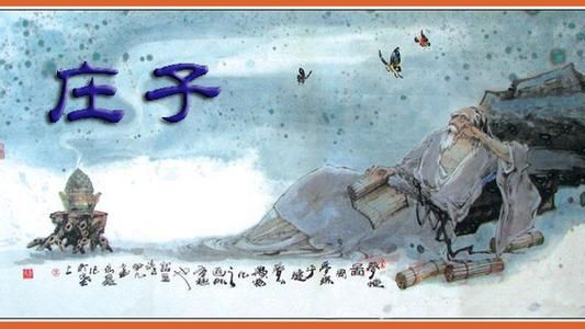 春秋哲思—庄子 材用新说 无用之用