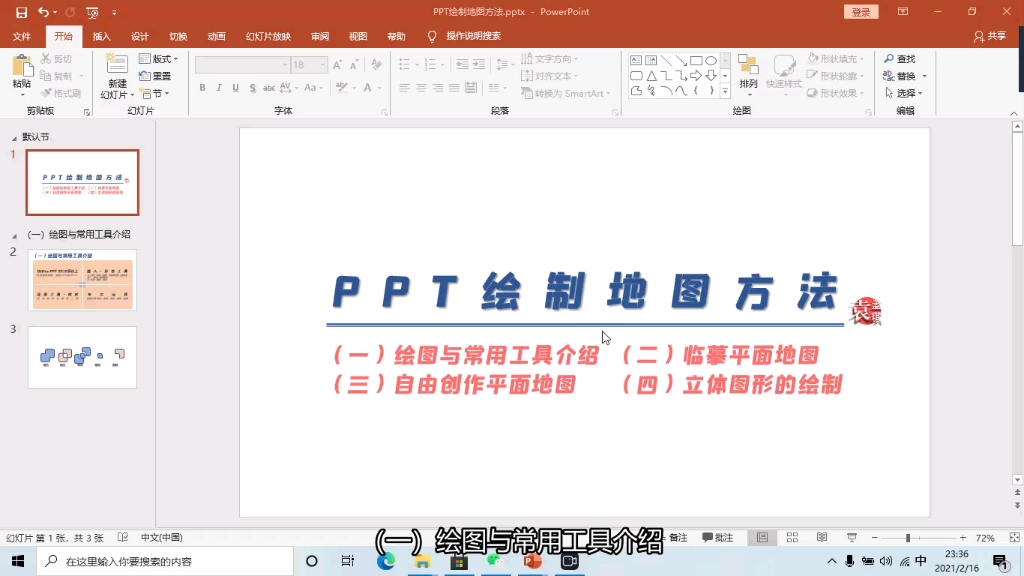 用PPT绘制地图的方法(一)