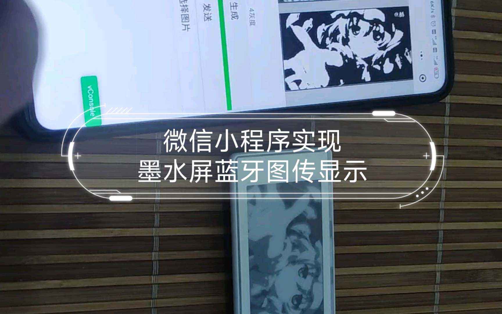 微信小程序实现墨水屏蓝牙图传显示